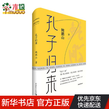 孔子归来(精)