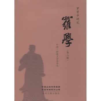 罗学(第6辑)