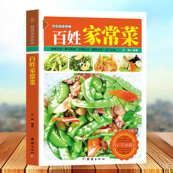 健康美食厨房-百姓家常菜 菜谱做法大全 图解菜普学做菜书籍 美食烹饪简单食谱厨师书全套 新手炒菜的做