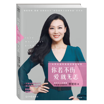 你若不伤，爱就无恙