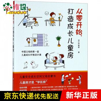 从零开始打造成长儿童房