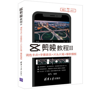 剪映教程Ⅱ：调色卡点+字幕音乐+片头片尾+爆款模板