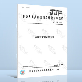 JJF 1787-2019	液位计型式评价大纲