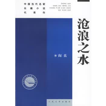 沧浪之水（无写画）【新华书店，售后无忧】