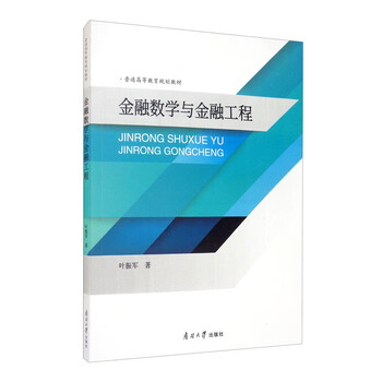 金融数学与金融工程
