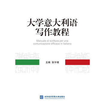 大学意大利语写作教程 张宇靖 外语学习 9787566322029