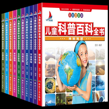 全套10册 中国儿童科普百科全书 彩图注音 儿童科普读物 小学生一二三年级课外阅读书籍