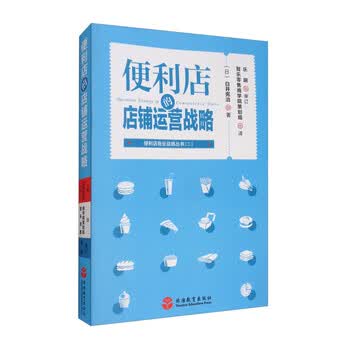 便利店的店铺运营战略