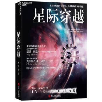 星际穿越