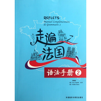 走遍法国语法手册(2)