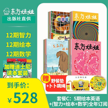 东方娃娃杂志2022年全年订阅智力/绘本/科学/美术/数学幼儿期刊读物3-7岁中班大班幼儿园图画书科普创意童书故事儿童版杂志 C全年订阅智力+数学+绘本+野餐垫+跳绳