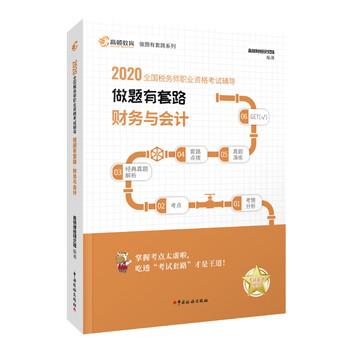 财务与会计9787567809680