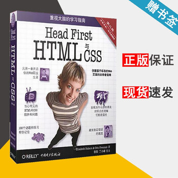 包邮 Head First HTML与CSS 第2版 Elisabeth Robson
