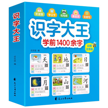 学前1400字识字大王彩图注音版幼儿园学前班教材幼儿早教图书看图识字书儿童识字卡片儿童书籍3-6岁