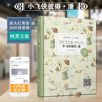 床头灯英语·1000词读物（英汉对照）：小飞侠彼得·潘 [英] J·M·巴利 著  北京理工大学出版社