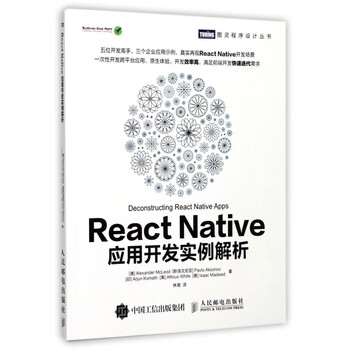 React Native应用开发实例解析/图灵程序设计丛书