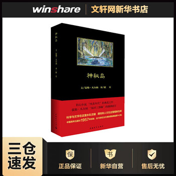 神秘岛