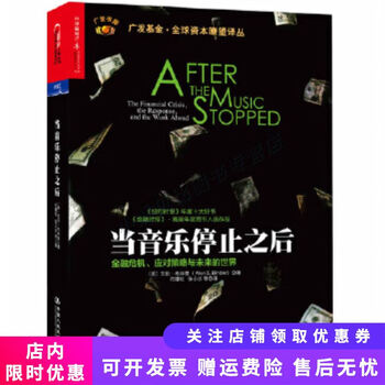 当音乐停止之后