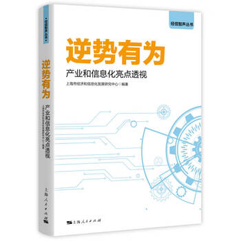 逆势有为