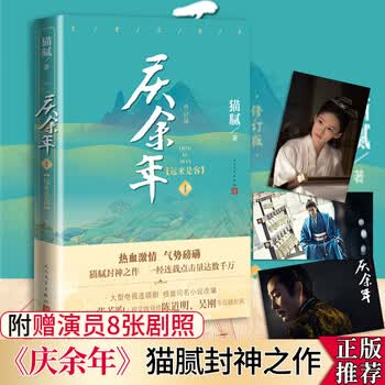 【9册单本可选】庆余年小说全套1-9册 远来是客+人在京都+北海有雾+龙椅在上+悬空之刺+江南钦差+满城白霜+天下有狗+东山之变 猫腻玄幻武侠小说张若昀主演同名电视剧庆余年原著小说 1.远来是客