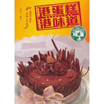 港蛋糕港味道