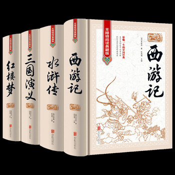 四大名著原著无删减全套4册 锁线精装 彩色图鉴 全注全译全解 中国古典小说