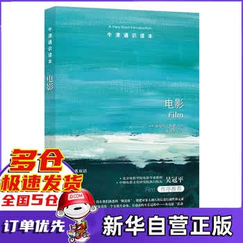 电影/牛津通识读本