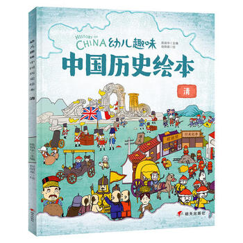 清 幼儿趣味中国历史 陈丽华 9787570801626
