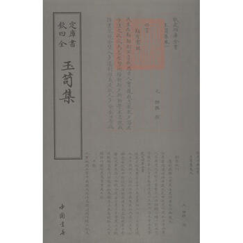 玉笥集 9787514921144 中国书店出版社 （元）邓雅