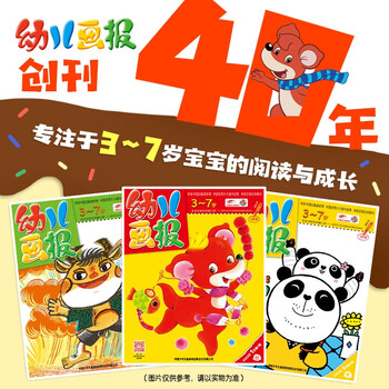 幼儿画报（全年36期）360元，5月起订