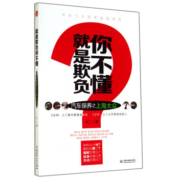 就是欺负你不懂(汽车保养之上海大众)