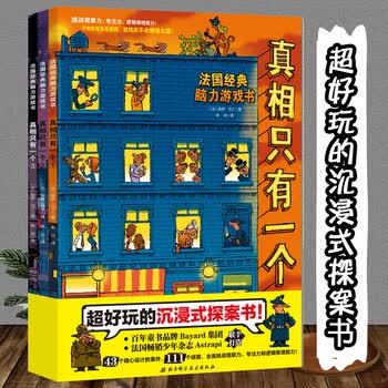 真相只有一个(共3册)