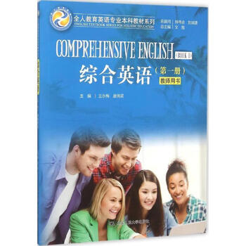 综合英语【正版图书，放心下单】