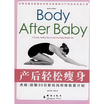   产后轻松瘦身9787800808463群言