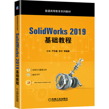 SolidWorks 2019基础教程