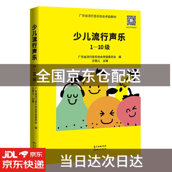 少儿流行声乐1—10级9787536091788