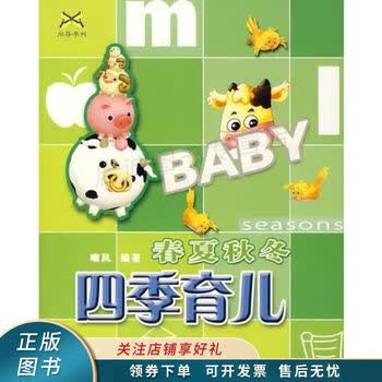 春夏秋冬·四季育儿 嘲风