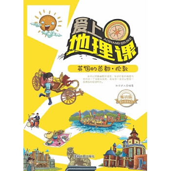 英国的首都 伦敦