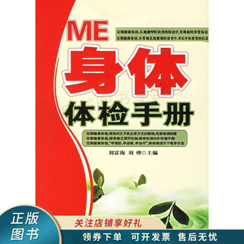 ME身体体检手册 刘烨