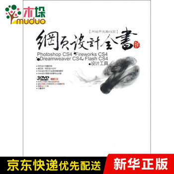 网页设计全书(附光盘Photoshop CS4\Fire