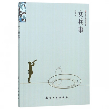 女兵事/新时代兵生活作品系列