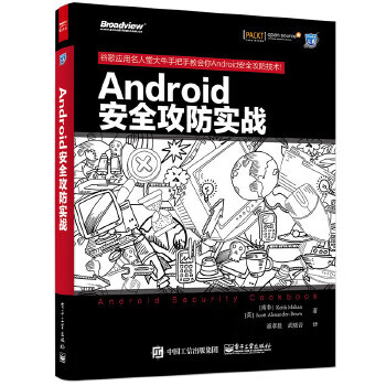 Android安全攻防实战【正版图书】