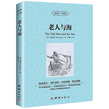 中英对照英语阅读双语版 英汉对照英语原版 词汇强化语法巩固 海底两万里 简爱 基督山伯爵世界名著系列 老人与海