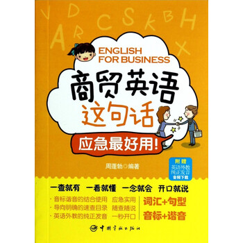 商贸英语这句话应急最好用