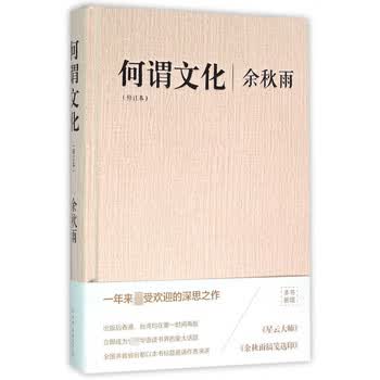 何谓文化(修订本)(精)