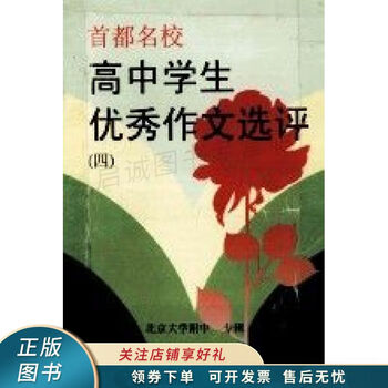 高中学生优秀作文选评4
