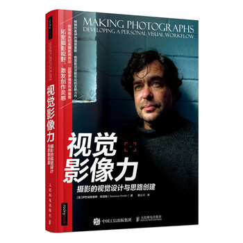 视觉影像力(摄影的视觉设计与思路创建)