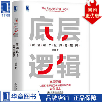 现货包邮 底层逻辑：看清这个世界的底牌 刘润8084164