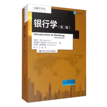 银行学（第二版）/金融学译丛