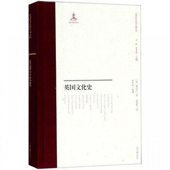 英国文化史(精)/中国近代史学文献丛刊
